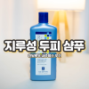 지루성 두피 샴푸 추천 안달로우 내추럴스 저자극샴푸 네이버 블로그